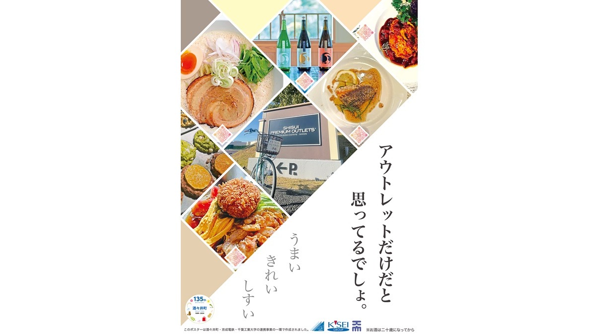 PR posters created in collaboration with Chiba Institute of Technology ...