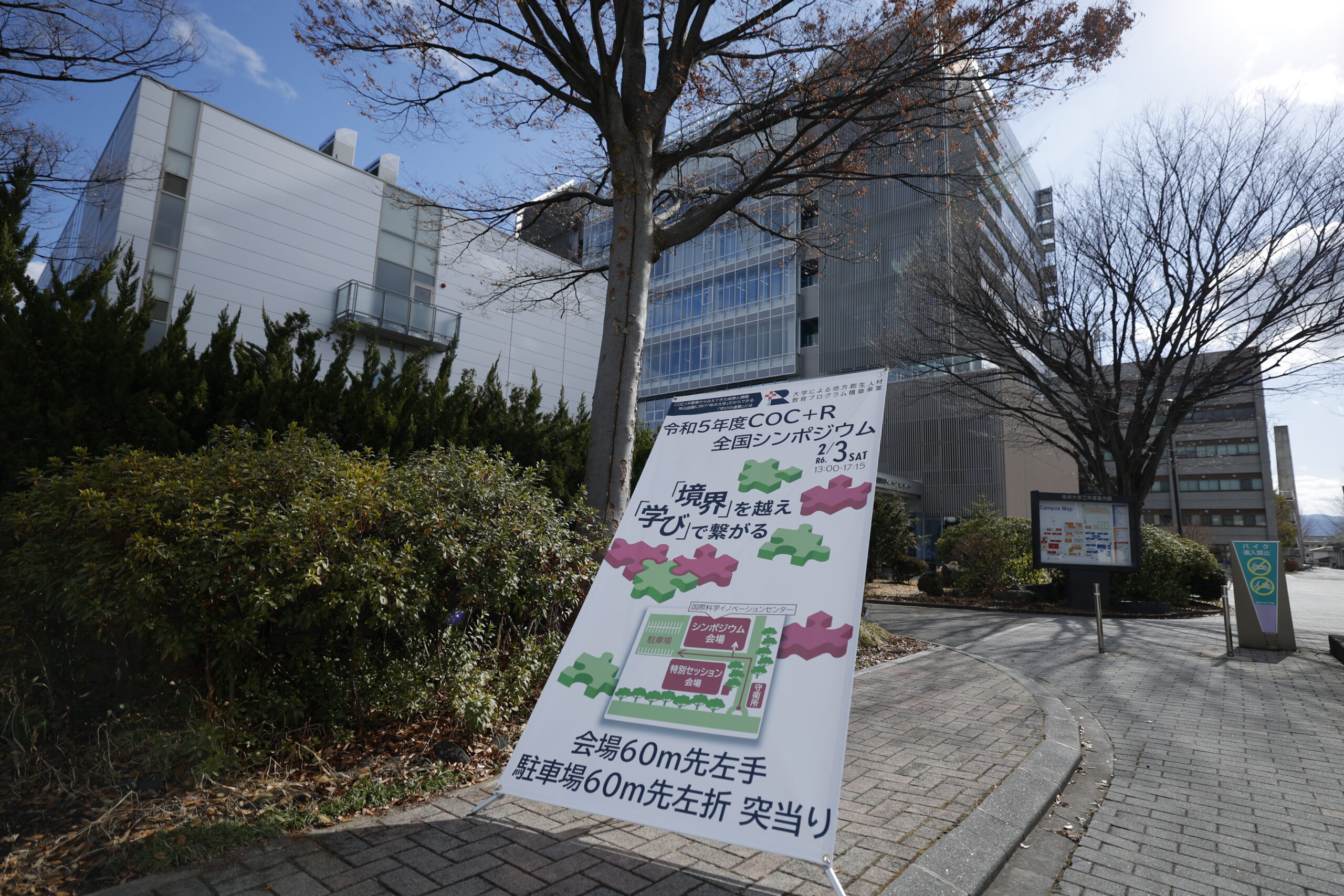「繋がる」を見つけるために「境界」を越えよう 令和5年度COC+R全国シンポジウム 開催報告 - 大学ジャーナルオンライン