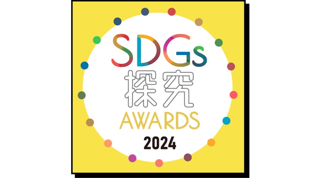 現面向國中生、高中生、大學生等接受「SDGs Exploration AWARDS 2024」參賽作品 - University Journal Online