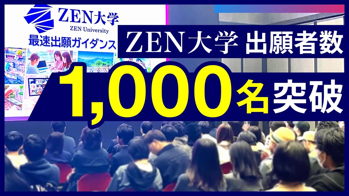 ZEN University's applicants exceed 1000, with 3% being third-year high ...
