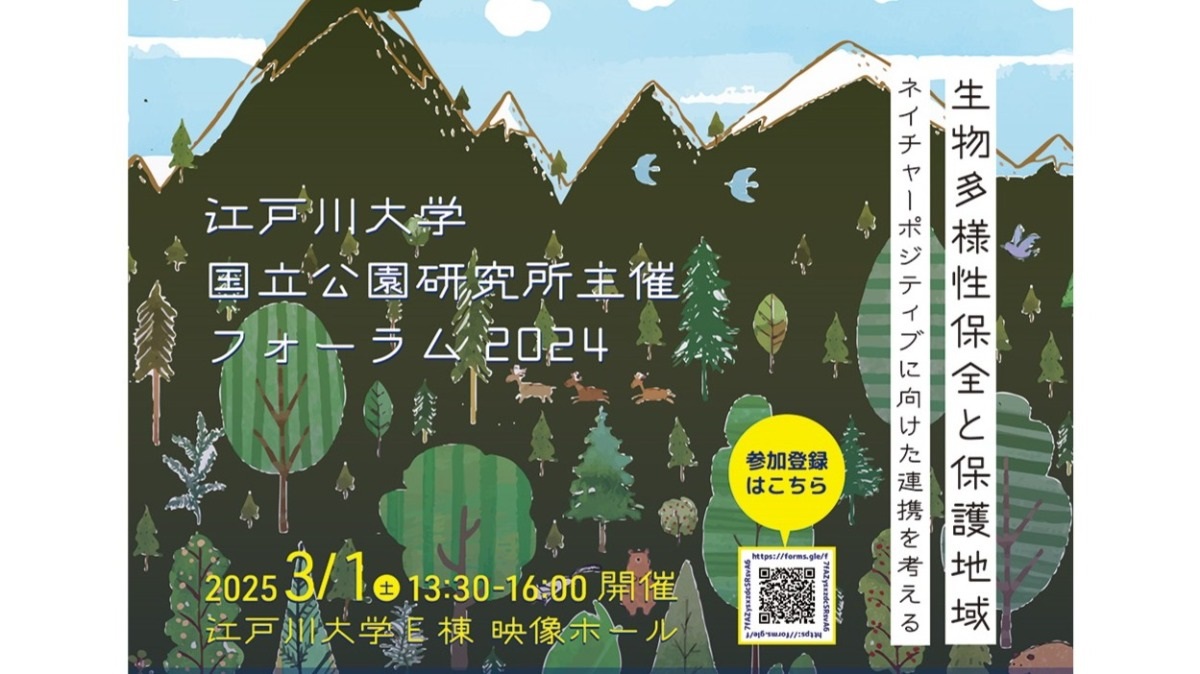 Edogawa University National Park Research Institute to hold forum on ...