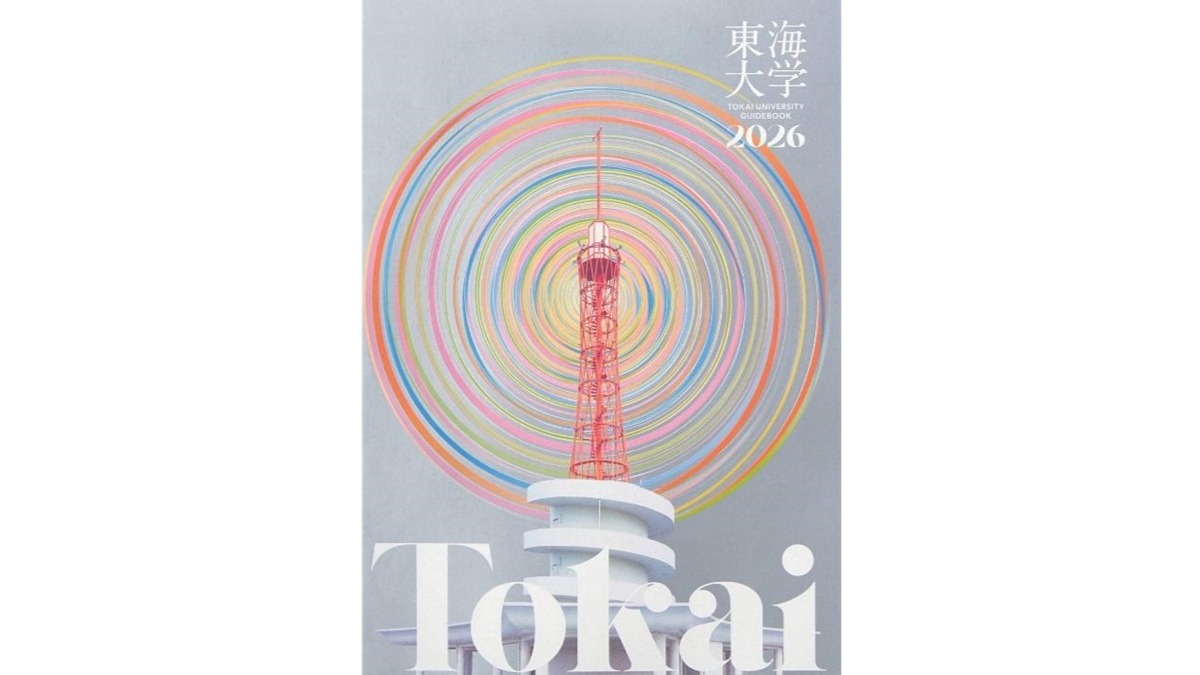 Tokai University to publish 2026 edition of "University Guide" in March ...